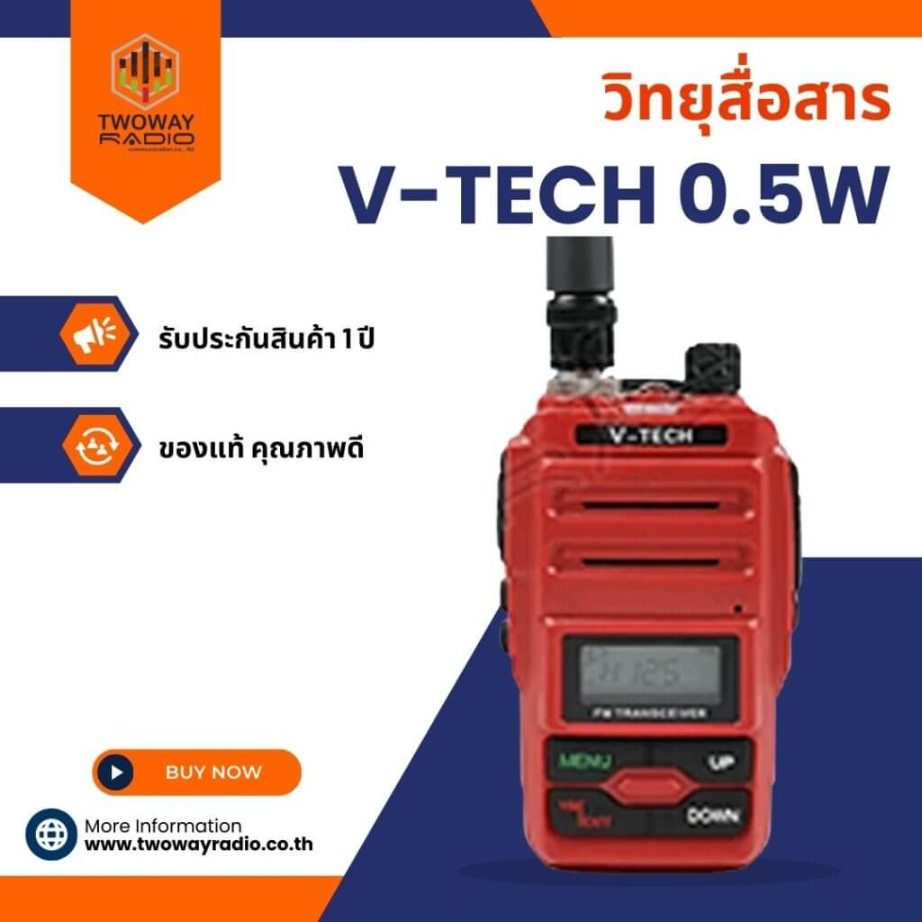 V-TECH – บริษัท ทูเวย์เรดิโอคอมมูนิเคชั่น จำกัด