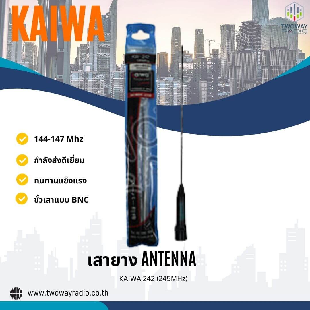 เสายาง KAIWA KW-242 ย่านความถี่ 245MHz.