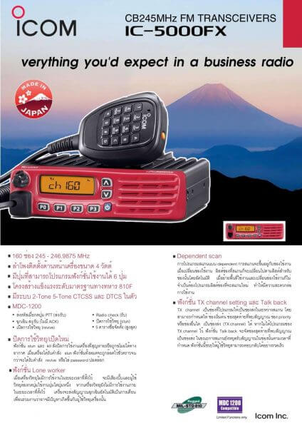 วิทยุสื่อสารเครื่องโมบาย ICOM IC-5000FX ของแท้ คุณภาพดี ทนทาน รับประกัน ...
