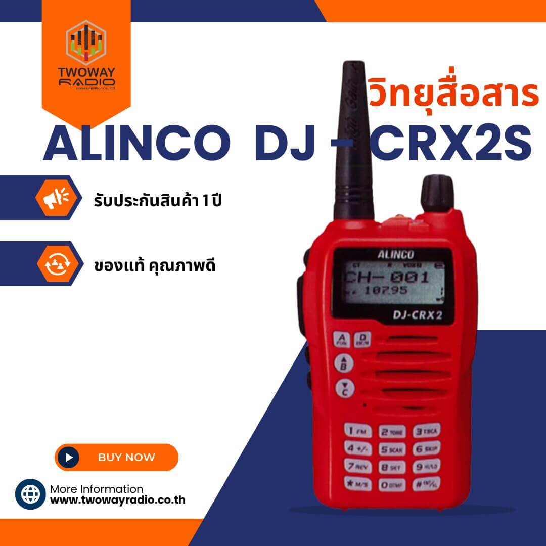 วิทยุสื่อสาร ALINCO รุ่น DJ-CRX2 - ความถี่ประชาชน 245.000-245.9875 MHz.