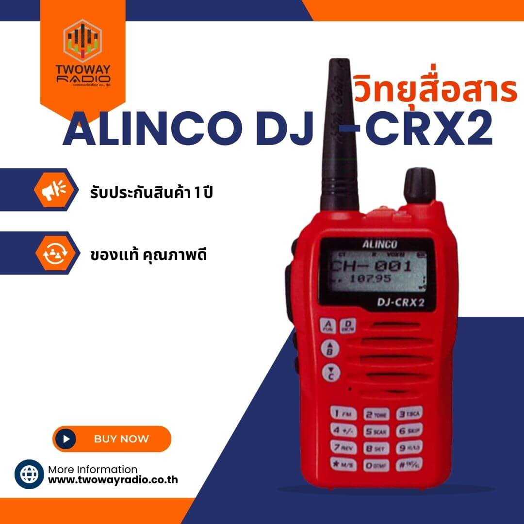 ALINCO – บริษัท ทูเวย์เรดิโอคอมมูนิเคชั่น จำกัด