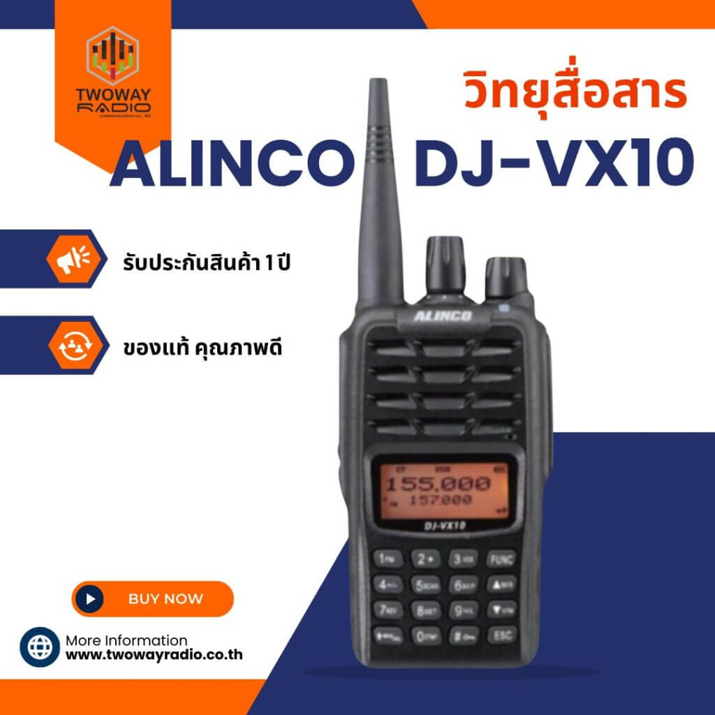 ALINCO – บริษัท ทูเวย์เรดิโอคอมมูนิเคชั่น จำกัด