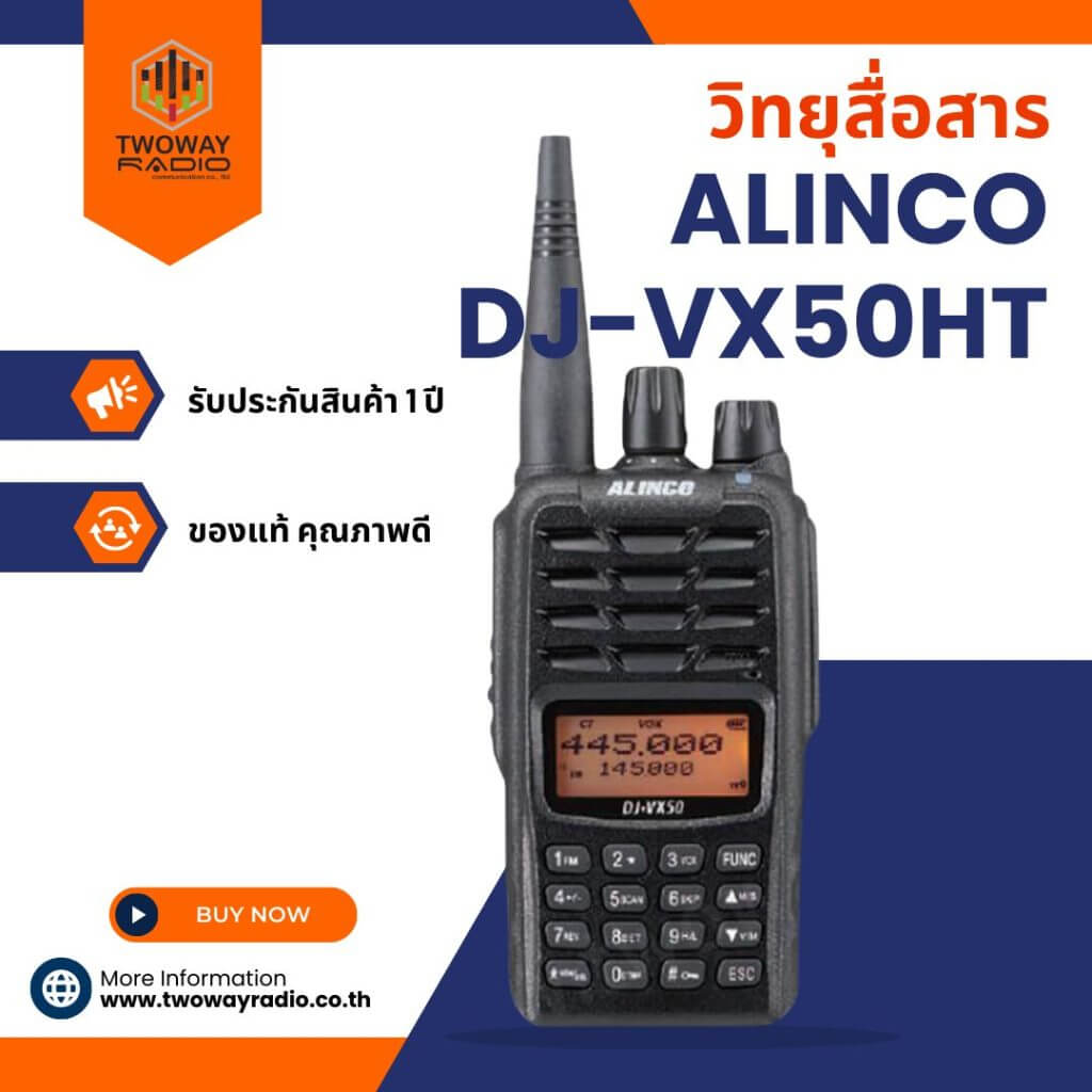 ALINCO – บริษัท ทูเวย์เรดิโอคอมมูนิเคชั่น จำกัด