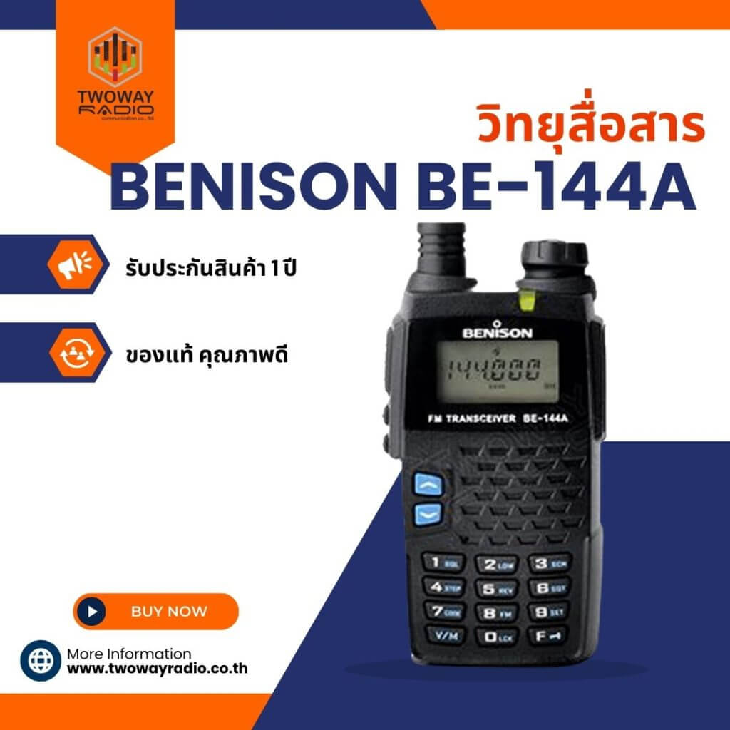 BENISON – บริษัท ทูเวย์เรดิโอคอมมูนิเคชั่น จำกัด