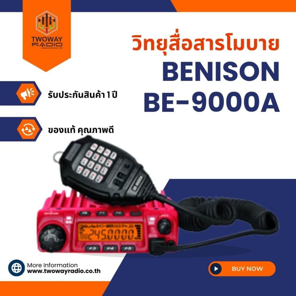 BENISON – บริษัท ทูเวย์เรดิโอคอมมูนิเคชั่น จำกัด