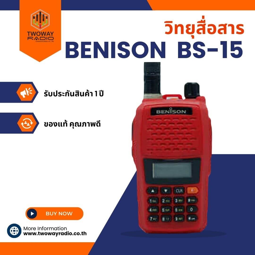 BENISON – บริษัท ทูเวย์เรดิโอคอมมูนิเคชั่น จำกัด