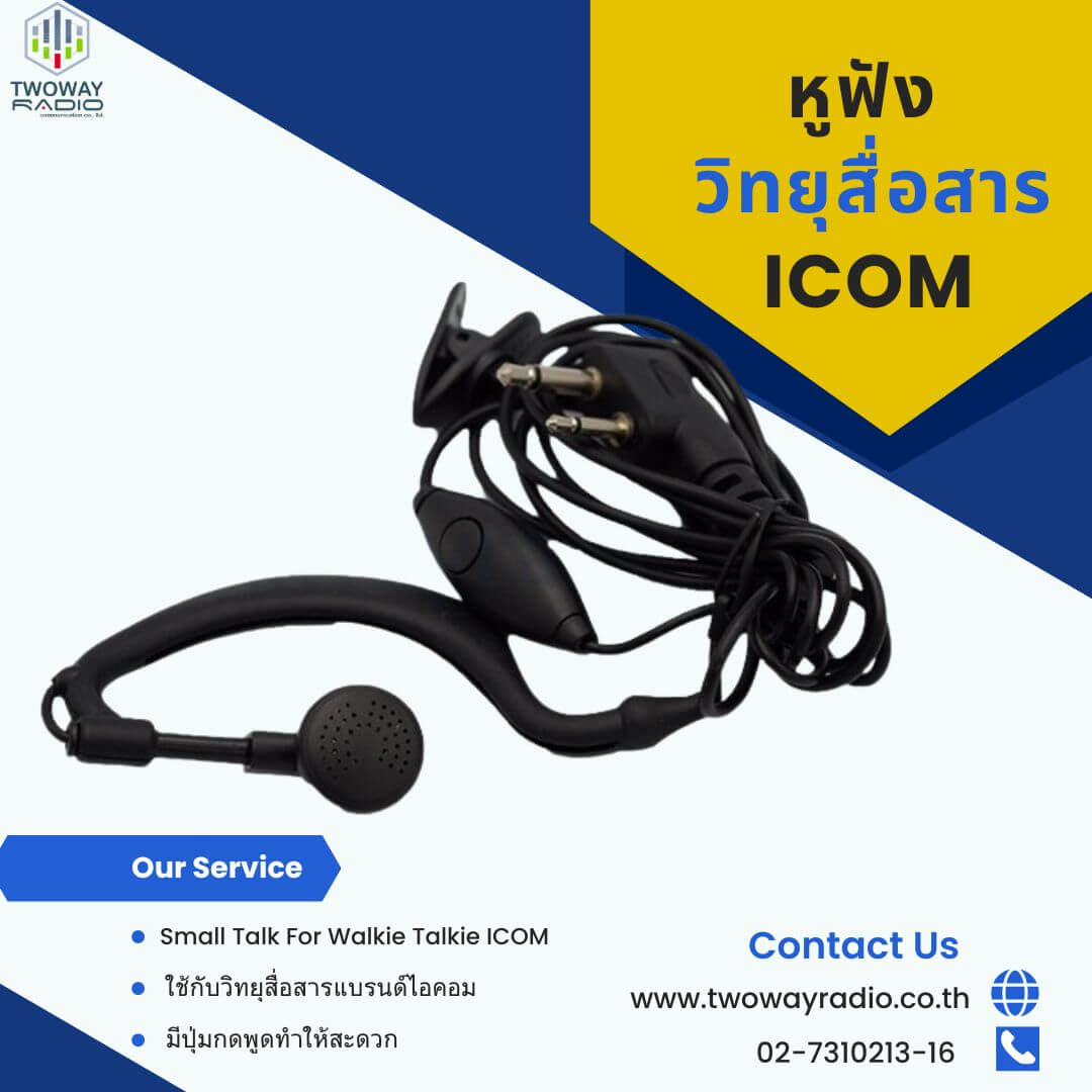 หูฟังธรรมดา Icom - สำหรับวิทยุสื่อสาร