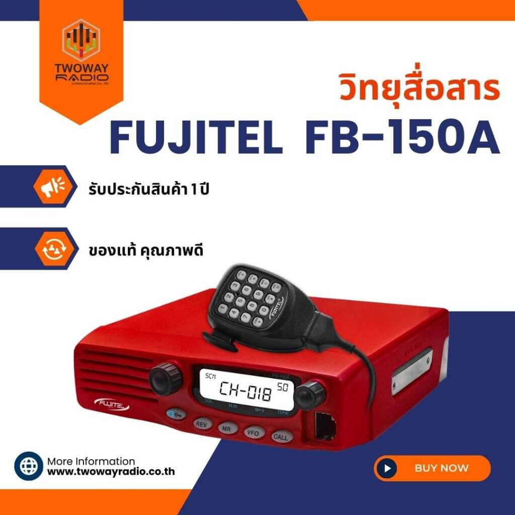 FUJITEL – บริษัท ทูเวย์เรดิโอคอมมูนิเคชั่น จำกัด