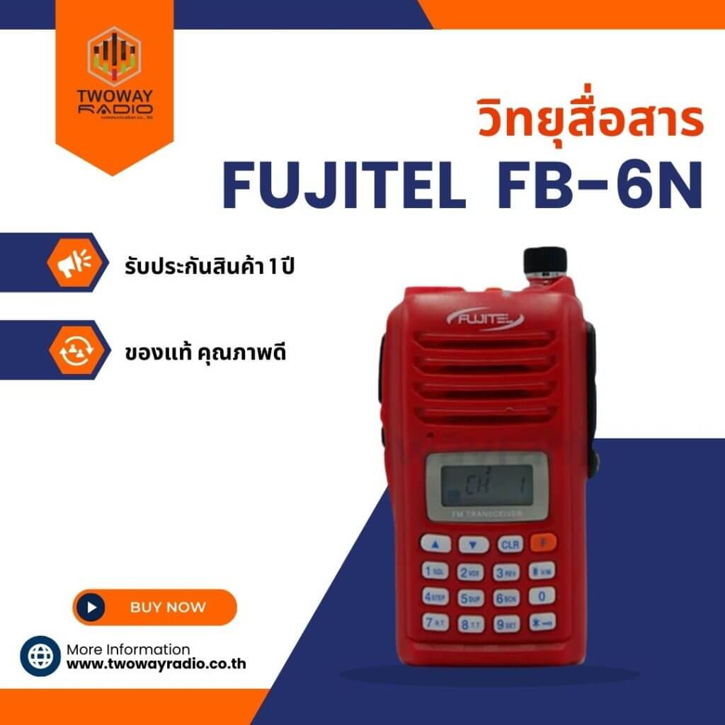 วิทยุสื่อสาร FUJITEL รุ่น FB-6N ของแท้ คุณภาพดี ทนทาน รับประกัน1ปี