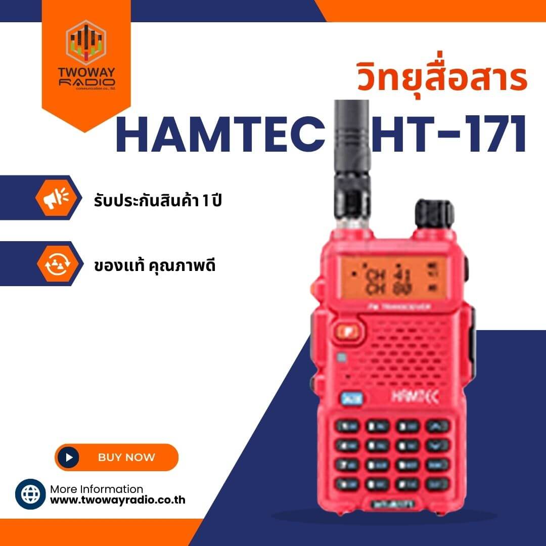 HAMTEC – บริษัท ทูเวย์เรดิโอคอมมูนิเคชั่น จำกัด