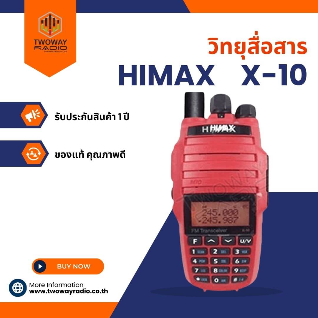 วิทยุสื่อสาร HIMAX X-10 | ดาวน์โหลด โบรชัวร์