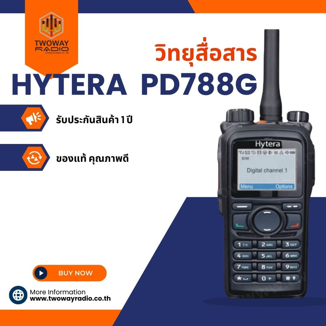 วิทยุสื่อสาร Hytera รุ่น PD788G ของแท้ คุณภาพดี ทนทาน รับประกัน 1 ปี