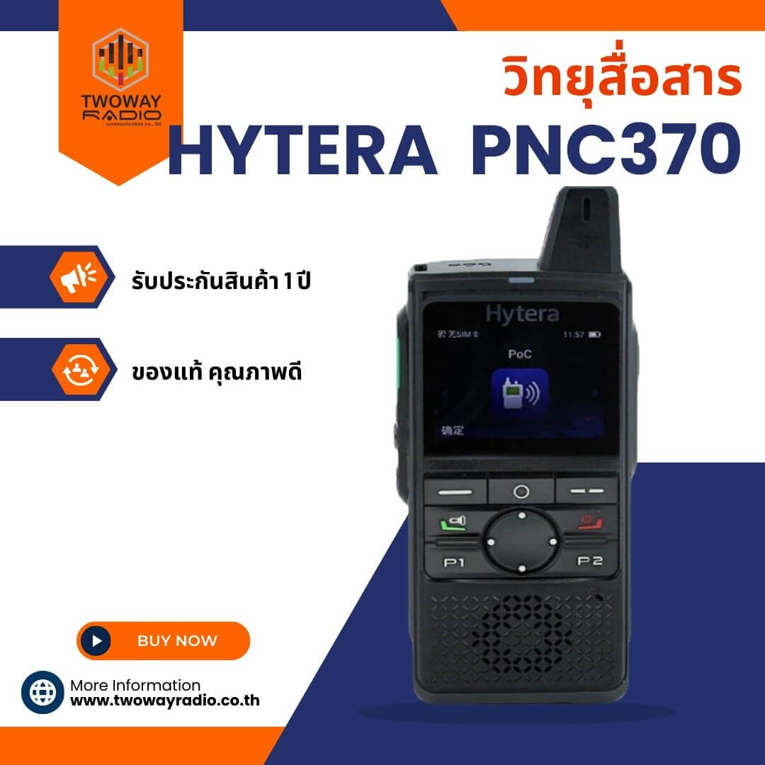 เช่าวิทยุสื่อสารใส่ซิม HYTERA รุ่น PNC370