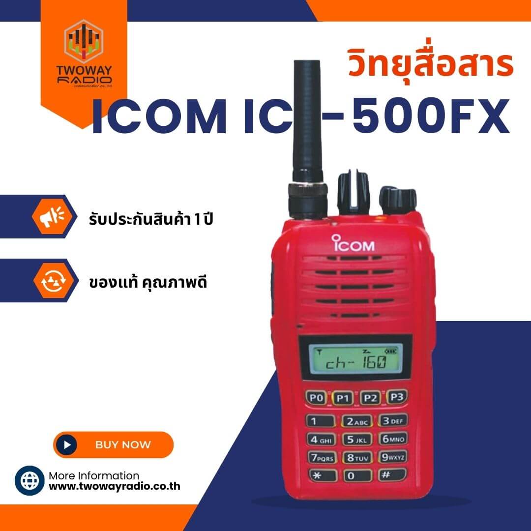 วิทยุสื่อสาร ICOM รุ่น IC-500FX - ความคงทนสูง, กำลังส่งเต็ม, ใช้งานง่าย