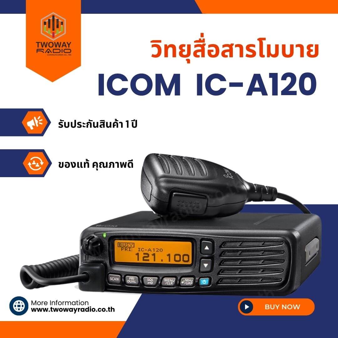วิทยุสื่อสาร ICOM รุ่น IC-A120 ของแท้ คุณภาพดี รับประกัน 1ปี