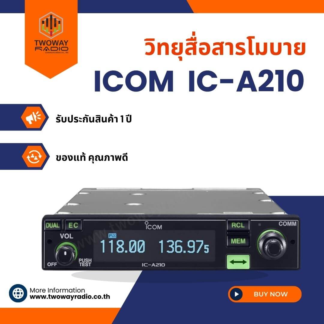วิทยุสื่อสารเครื่องโมบาย ICOM รุ่น IC-A210 ของแท้ คุณภาพดี รับประกัน 1ปี