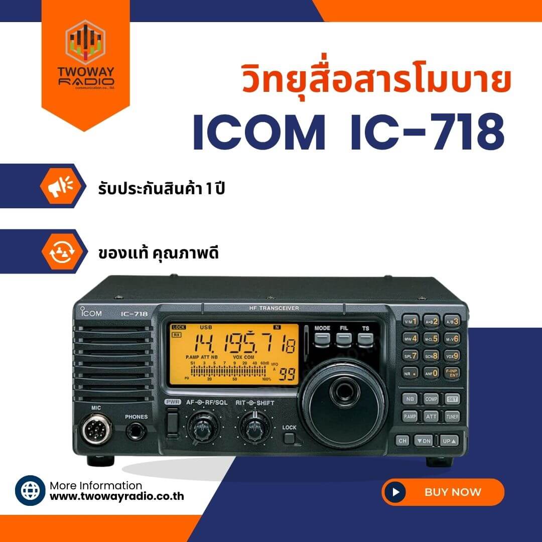 วิทยุสื่อสารประจำที่ – บริษัท ทูเวย์เรดิโอคอมมูนิเคชั่น จำกัด