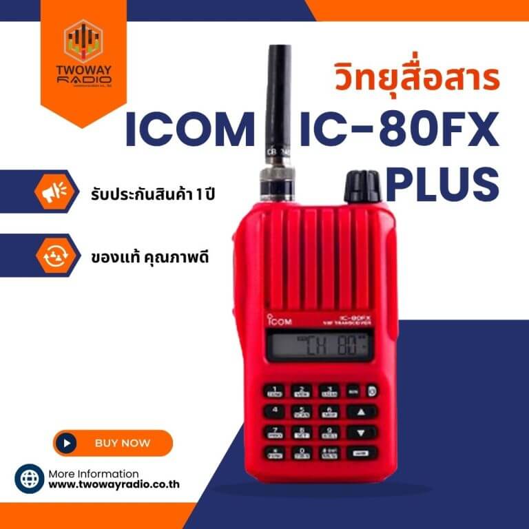 บริษัท ทูเวย์เรดิโอคอมมูนิเคชั่น จำกัด