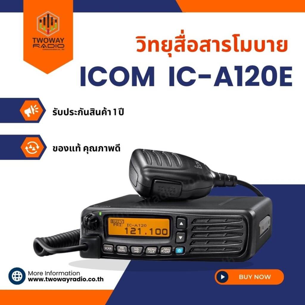 ICOM – หน้า 3 – บริษัท ทูเวย์เรดิโอคอมมูนิเคชั่น จำกัด