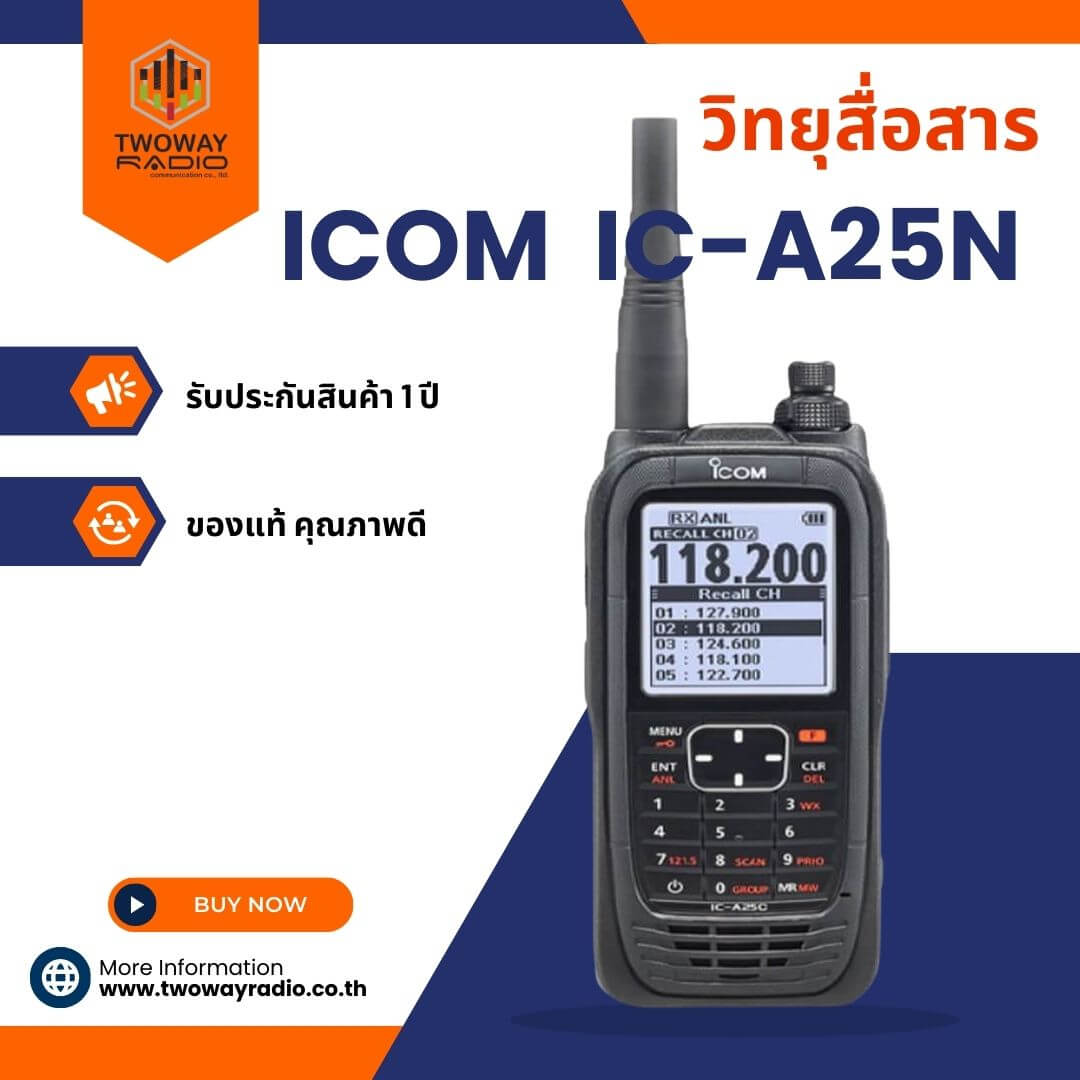 วิทยุสื่อสาร ICOM รุ่น IC-A25N ของแท้ คุณภาพดี รับประกัน 1ปี