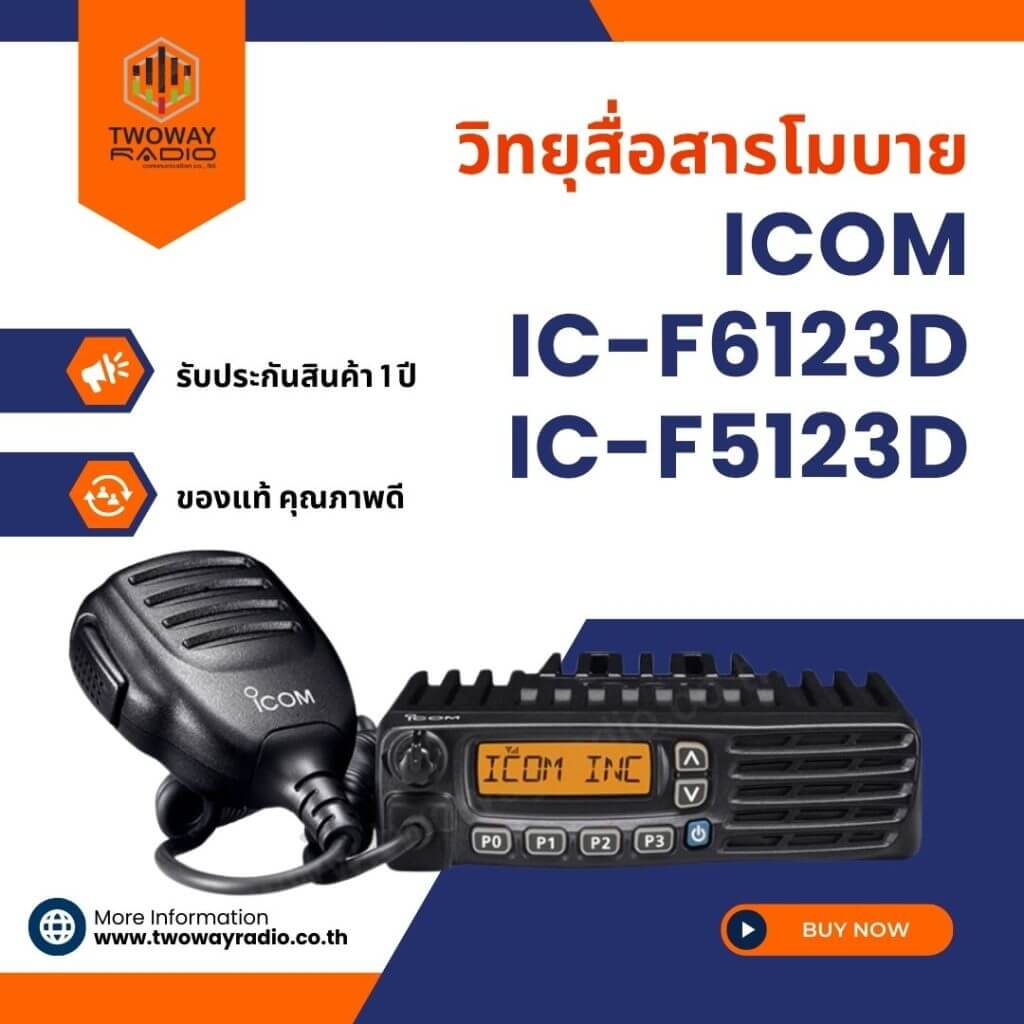 ความถี่ราชการ – บริษัท ทูเวย์เรดิโอคอมมูนิเคชั่น จำกัด