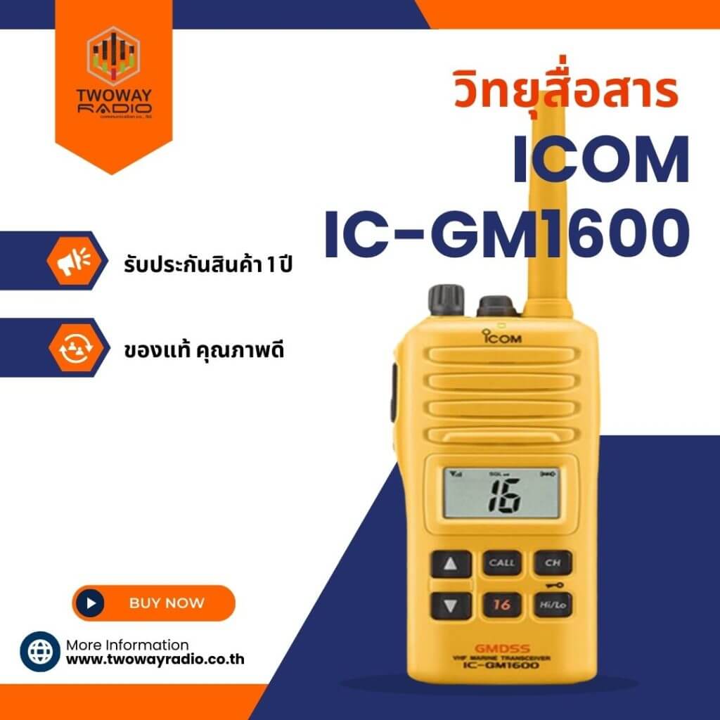 ความถี่นักเดินเรือ – บริษัท ทูเวย์เรดิโอคอมมูนิเคชั่น จำกัด