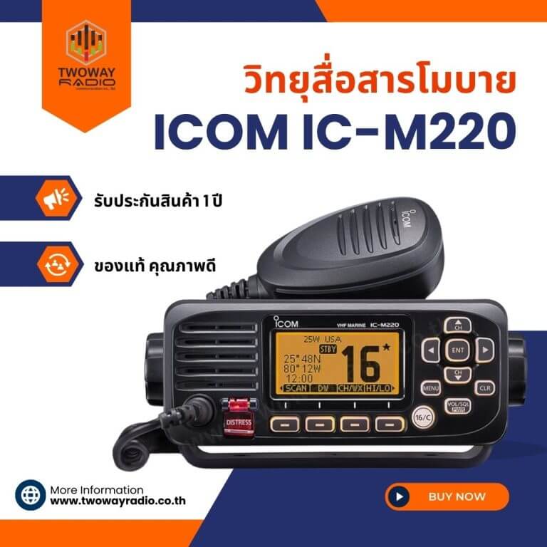 ICOM – หน้า 2 – บริษัท ทูเวย์เรดิโอคอมมูนิเคชั่น จำกัด