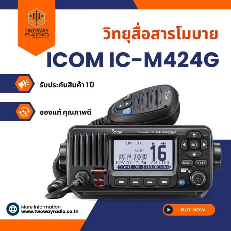 ICOM – หน้า 2 – บริษัท ทูเวย์เรดิโอคอมมูนิเคชั่น จำกัด