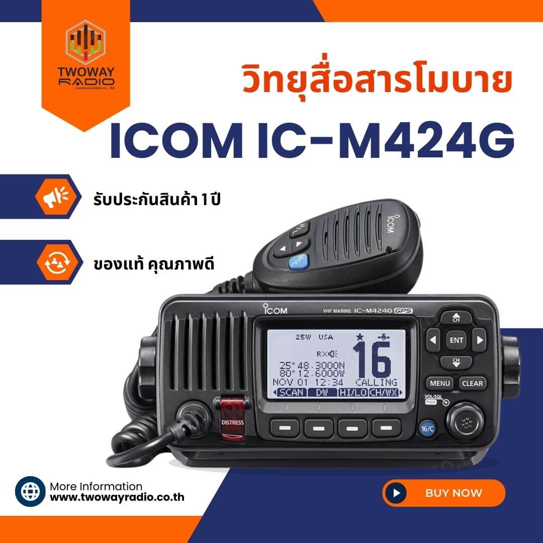 วิทยุสื่อสาร ICOM รุ่น IC-M424G ของแท้ คุณภาพดี รับระกัน 1 ปี