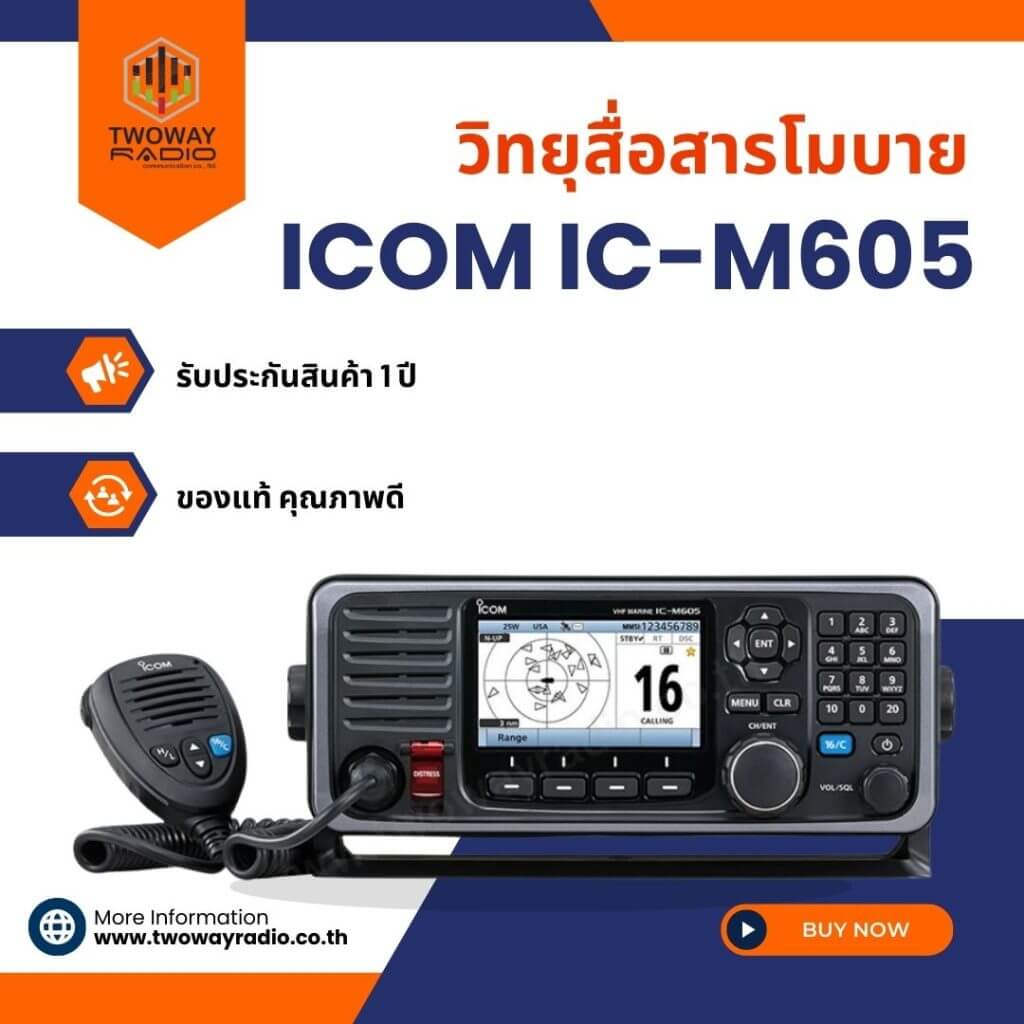 สินค้ารับประกัน 1 ปี – บริษัท ทูเวย์เรดิโอคอมมูนิเคชั่น จำกัด