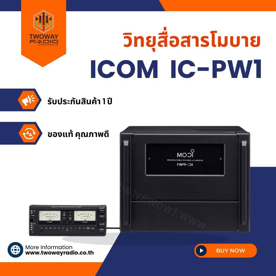 วิทยุสื่อสารเครื่องโมบาย ICOM รุ่น IC-PW1 ของแท้ คุณภาพดี รับประกัน 1ปี