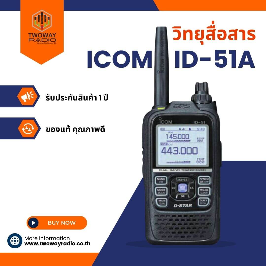 วิทยุสื่อสาร ICOM รุ่น ID-51A ของแท้คุณภาพดี