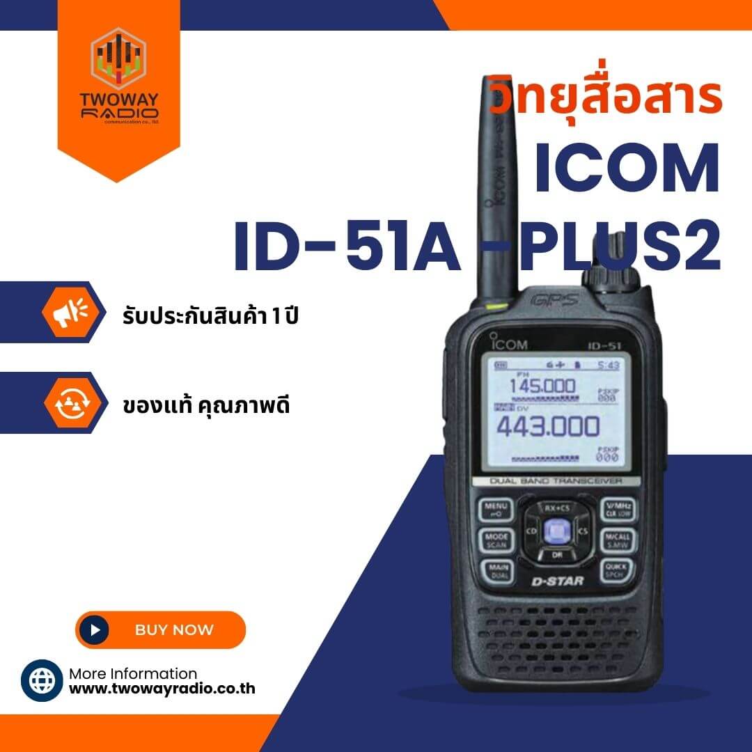 วิทยุสื่อสาร ICOM รุ่น ID-51A-PLUS2 ของแท้คุณภาพดี