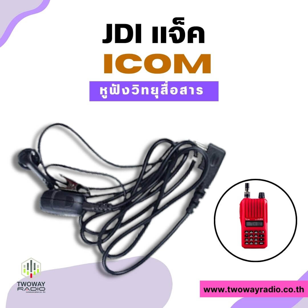 ไมค์หูฟังวิทยุสื่อสาร JDI แจ็ค ICOM - คุณภาพเกรด A สายทนทาน เสียงดัง