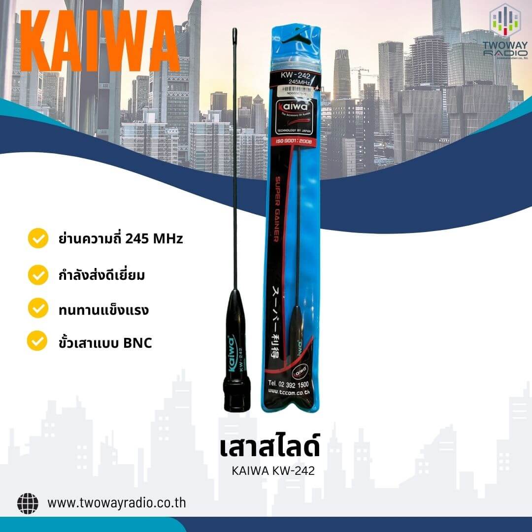 เสาสไลด์ KAIWA KW-242 ย่านความถี่ 245MH