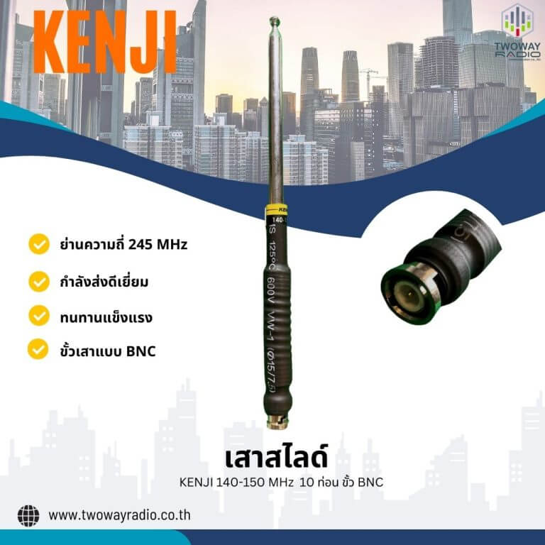 เสาสไลด์ 7 ท่อน ขั้ว BNC