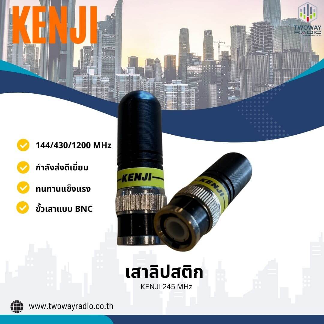 เสาลิปสติก KENJI 245 MHz