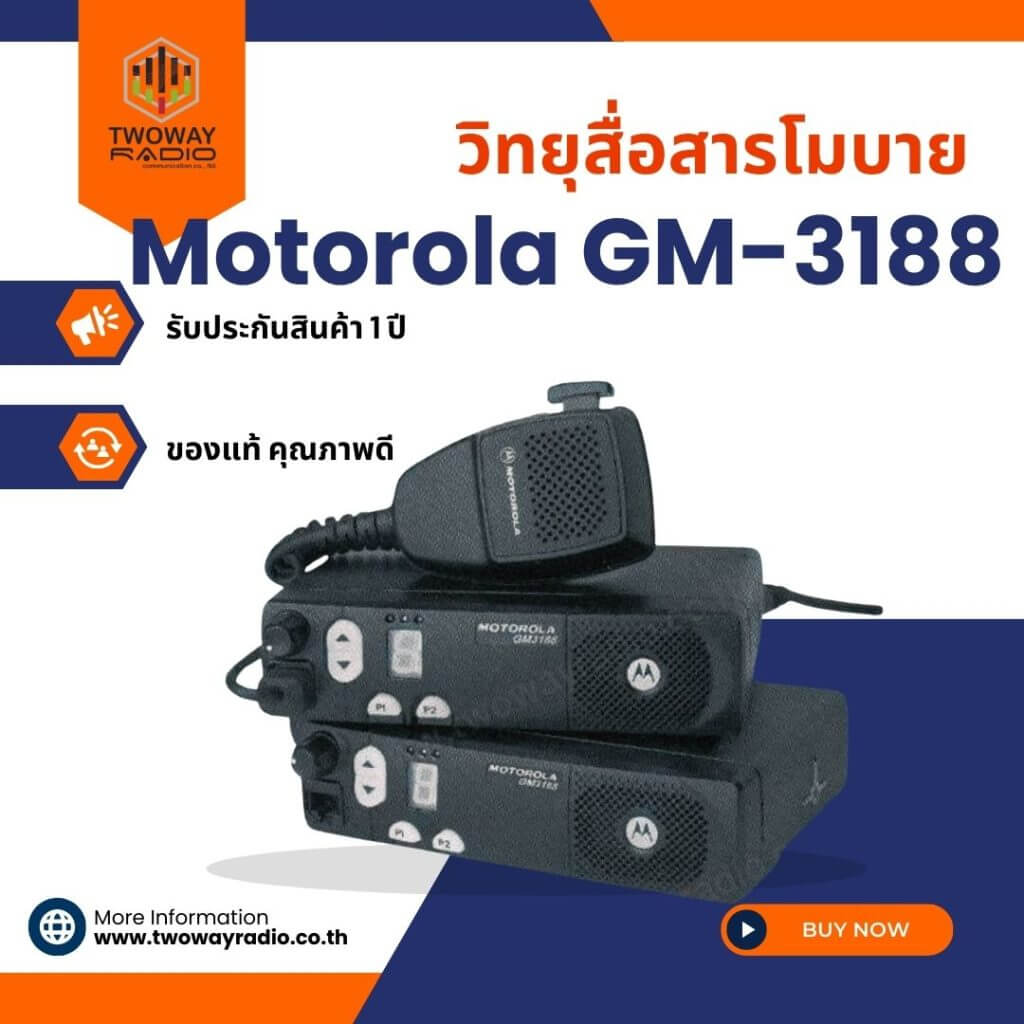 MOTOROLA – บริษัท ทูเวย์เรดิโอคอมมูนิเคชั่น จำกัด