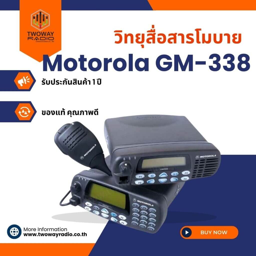 MOTOROLA – บริษัท ทูเวย์เรดิโอคอมมูนิเคชั่น จำกัด