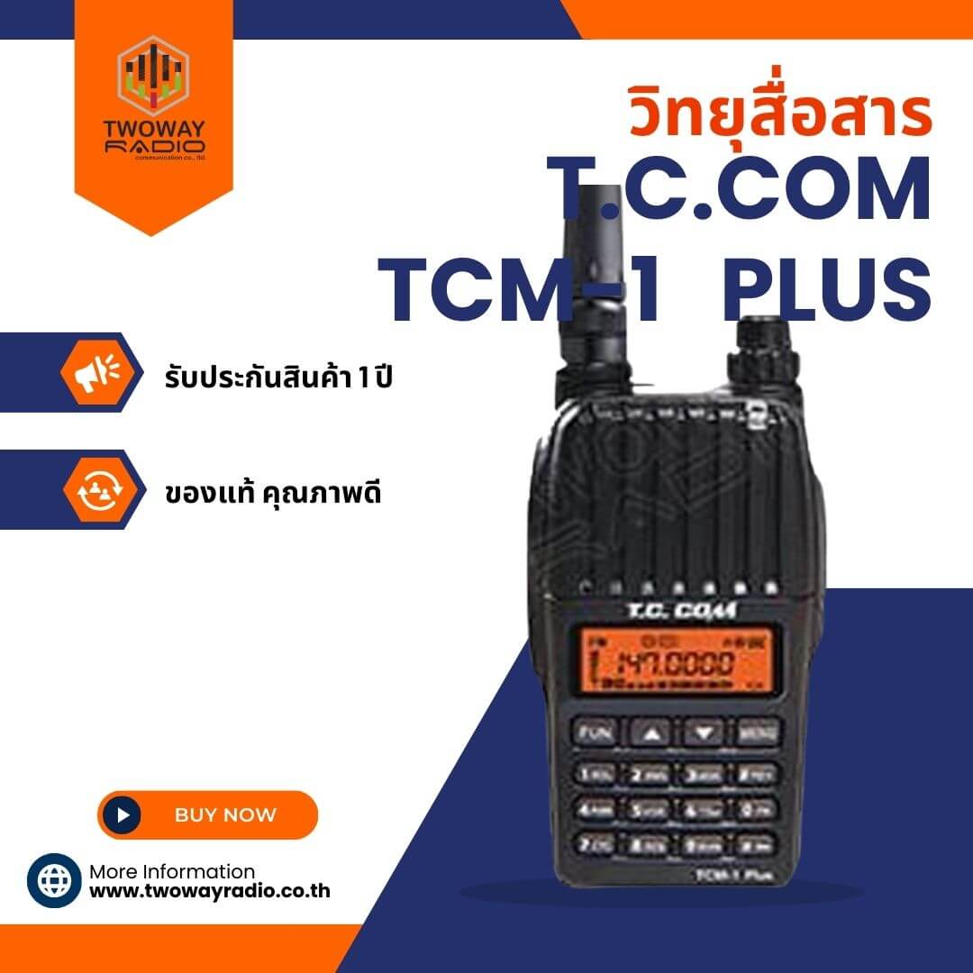 วิทยุสื่อสาร T.C.COM TCM-1 Plus สมัครเล่น กำลังส่ง 5 วัตต์ วิทยุสื่อสาร ...