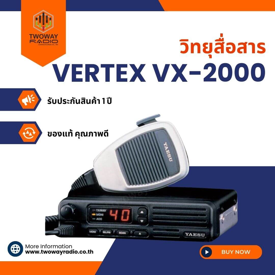 วิทยุสื่อสาร VERTEX-STANDARD-VX-2000 ของแท้ คุณภาพดี ทนทาน รับประกัน 1 ปี
