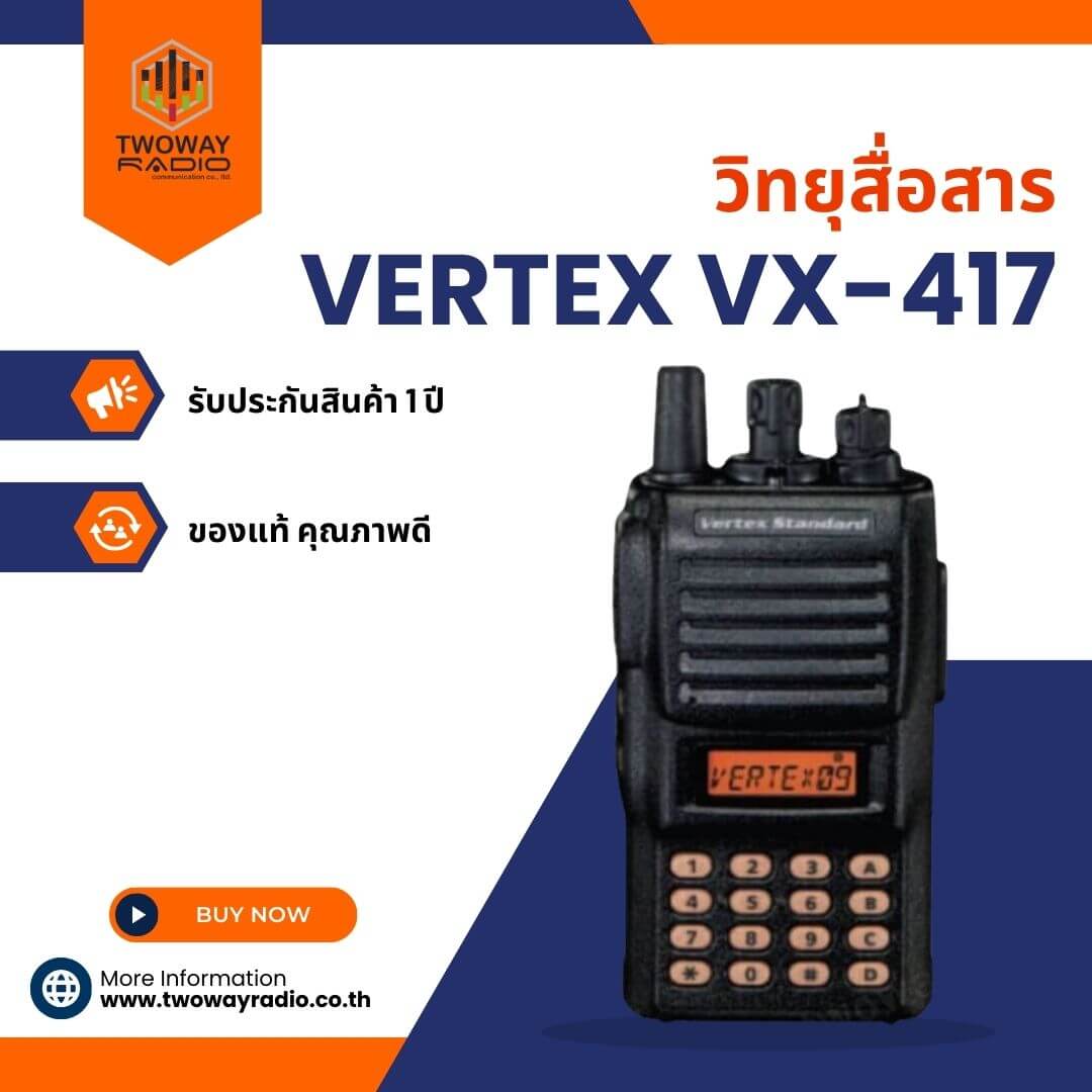 Vertex Standard – บริษัท ทูเวย์เรดิโอคอมมูนิเคชั่น จำกัด