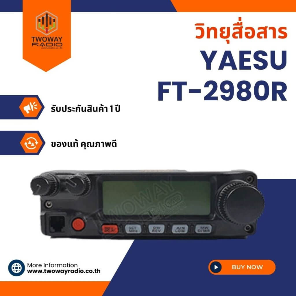 YAESU – บริษัท ทูเวย์เรดิโอคอมมูนิเคชั่น จำกัด