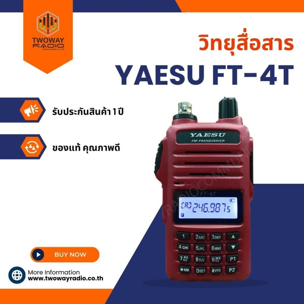 YAESU – บริษัท ทูเวย์เรดิโอคอมมูนิเคชั่น จำกัด