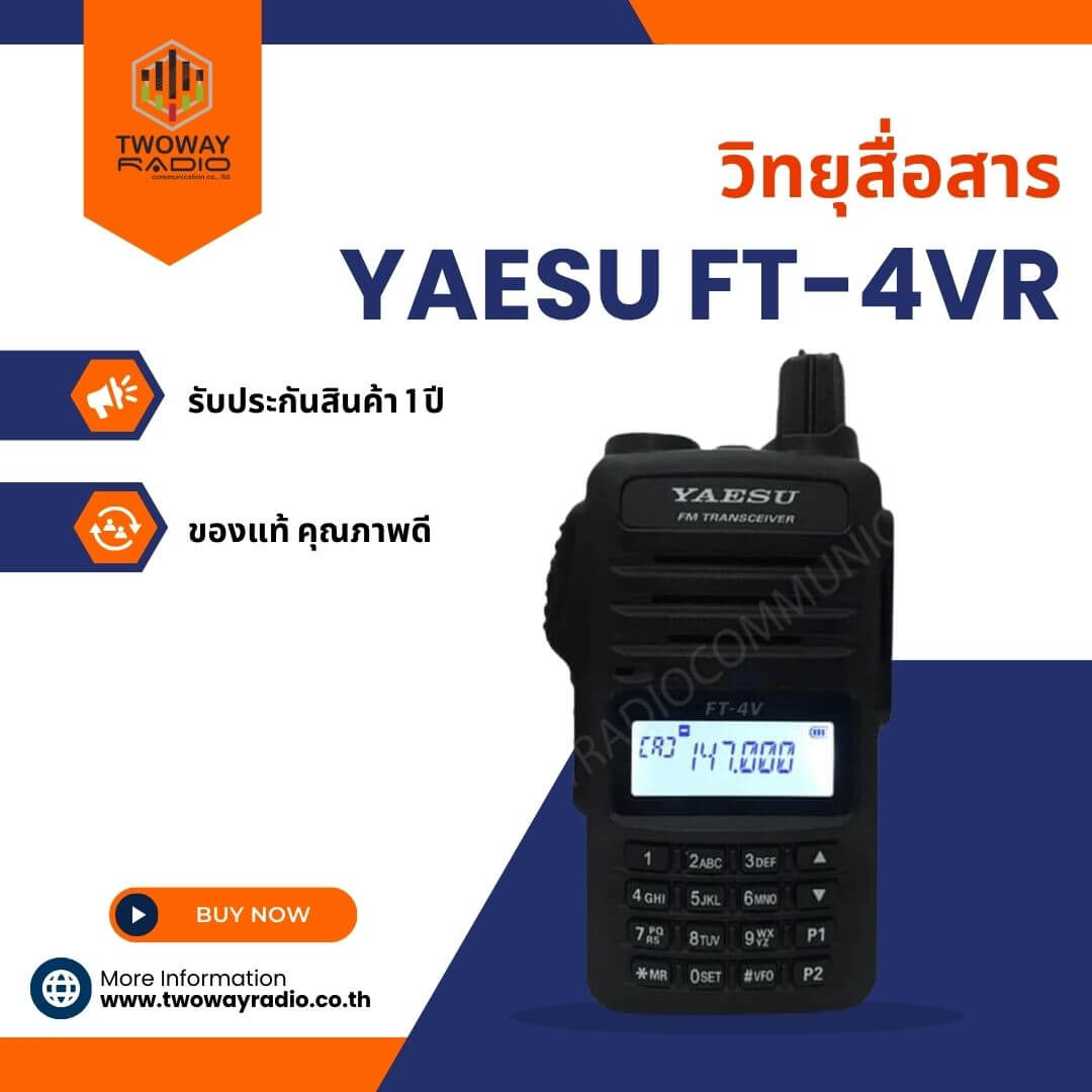 วิทยุสื่อสาร YAESU FT-4VR - เครื่องดำ คลื่นความถี่นักวิทยุสมัครเล่น