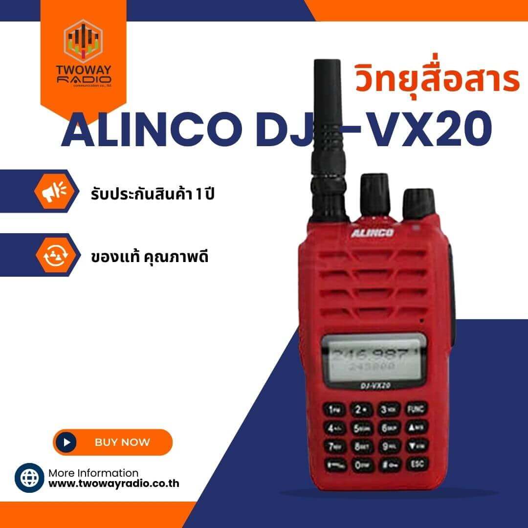 วิทยุสื่อสาร ALINCO รุ่น DJ-VX20 เครื่องแดง CB ความถี่ประชาชน มาตรฐานการผลิตระดับสากล