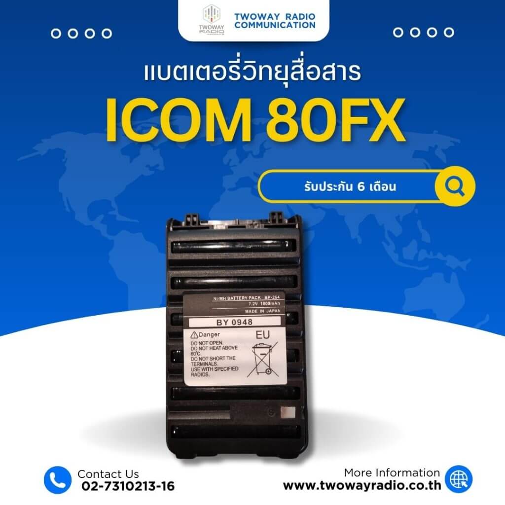 แบตเตอรี่ วิทยุสื่อสาร ICOM 80FX ของเทียบเท่า