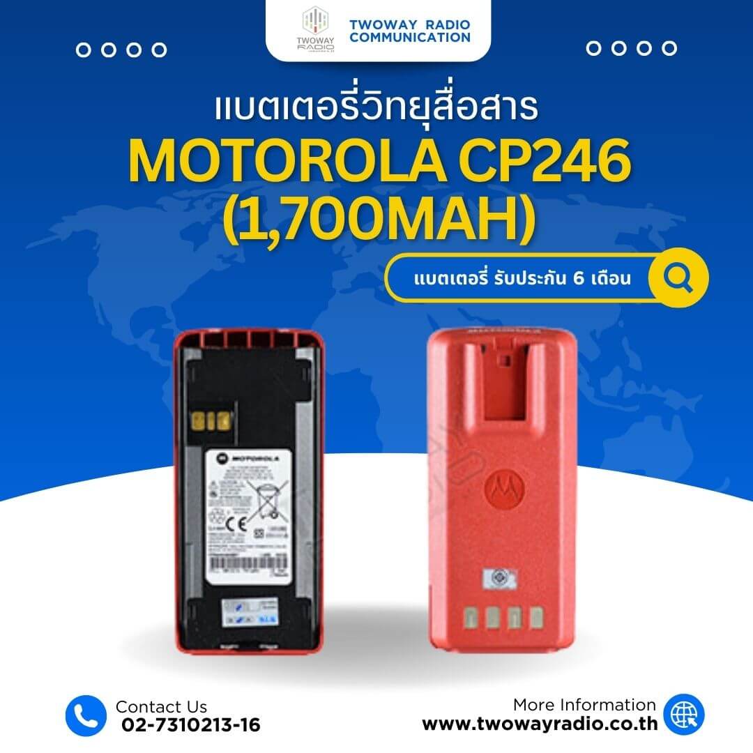 แบตเตอรี่ วิทยุสื่อสาร MOTOROLA CP-246 ความจุ 1,700 mAh