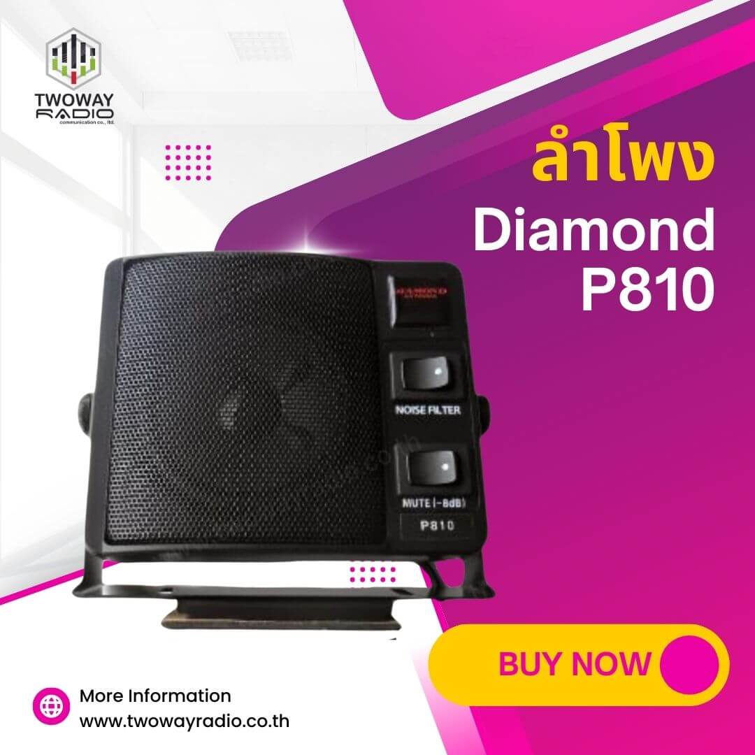 ลำโพง Diamond P810 - ของแท้ สำหรับต่อกับวิทยุสื่อสารเครื่องมือถือและเครื่องโมบาย