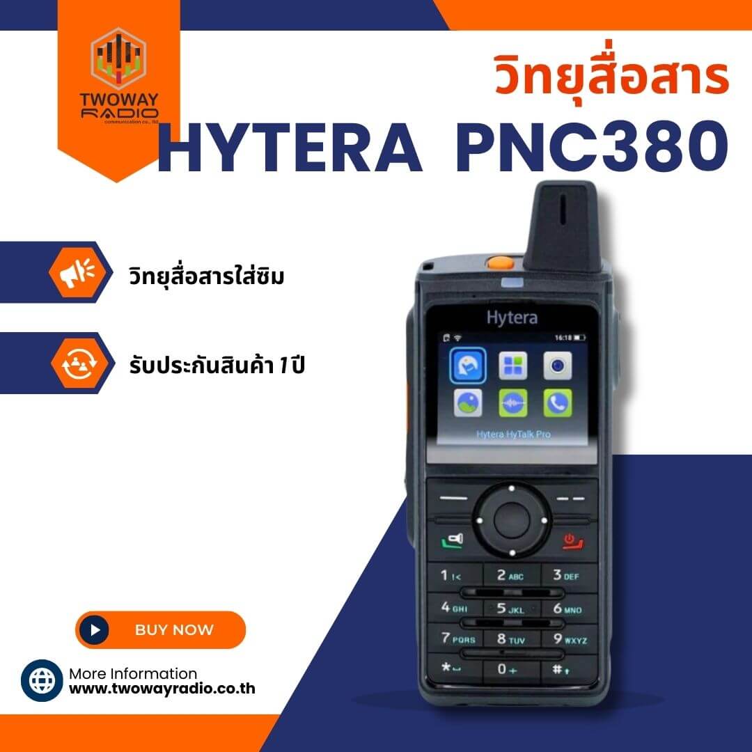 วิทยุสื่อสารใส่ซิม Hytera รุ่น PNC380
